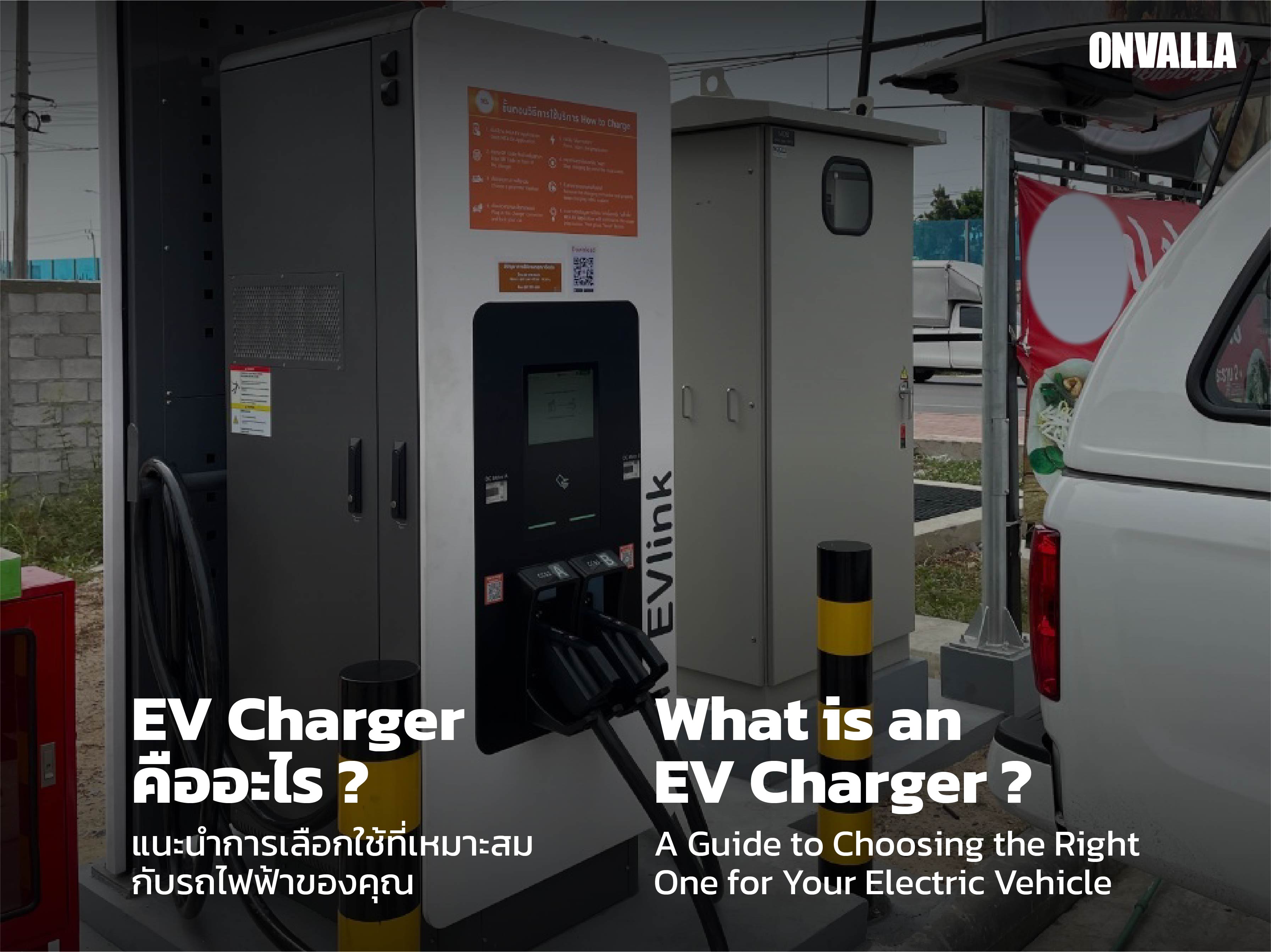 What is an EV Charger? A Guide to Choosing the Right One for Your ...